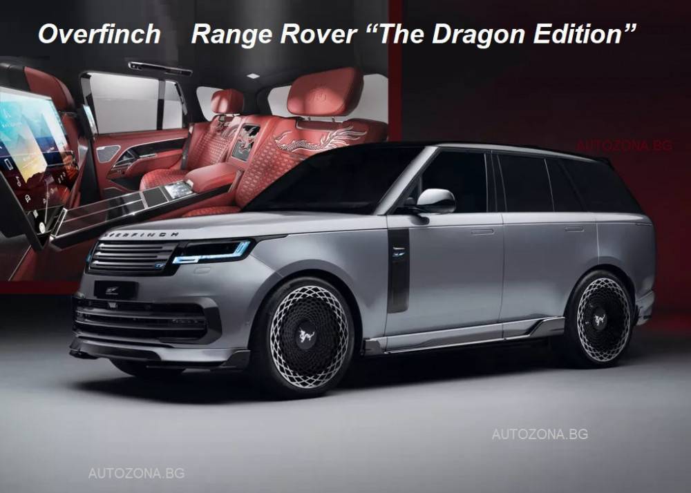 Overfinch Range Rover “The Dragon Edition” е специално издание за ...